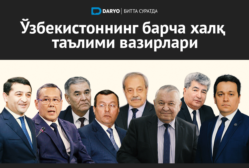 O‘zbekistonning barcha xalq ta’limi vazirlari — bitta suratda